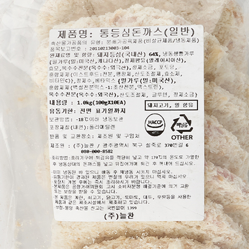 늘찬애 통등심돈까스(100g*10입 1Kg/EA) - 최저가 사업자 식자재 | 식봄