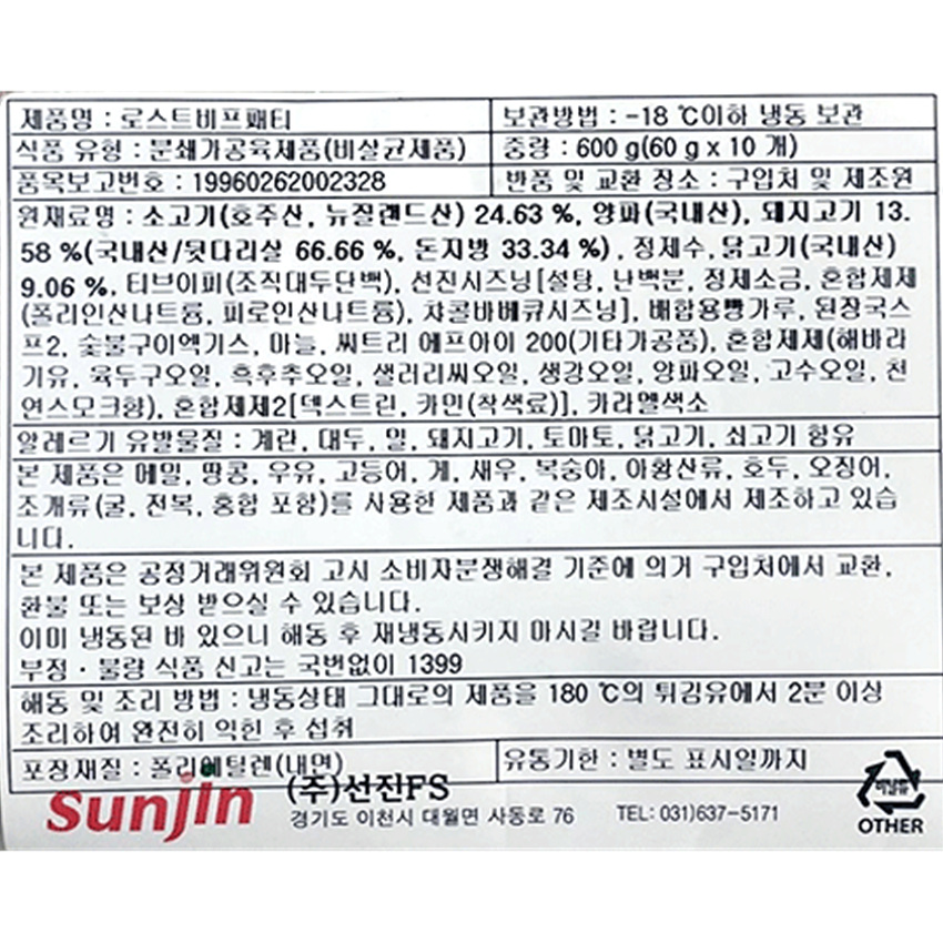 선진 로스트비프패티(60g*10입 600g/EA) - 최저가 사업자 식자재 | 식봄
