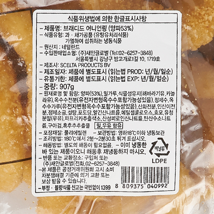 맥케인 브래디드어니언링(NEW_56~68개입 907g/EA) - 최저가 사업자 식자재 | 식봄