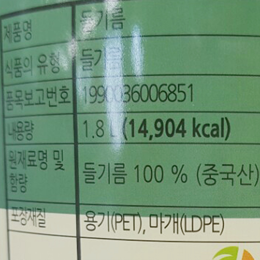 청학동 들기름(PET_1.8L 1.8Kg/EA) - 최저가 사업자 식자재 | 식봄
