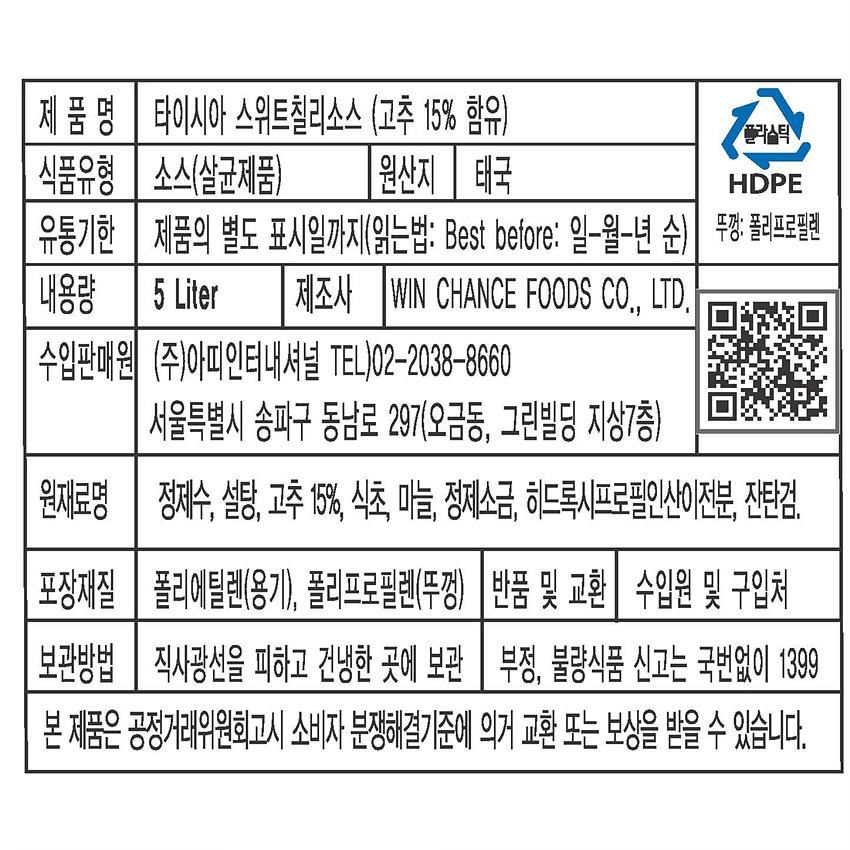 타이시아 스위트칠리소스(5L 6Kg/EA) - 최저가 사업자 식자재 | 식봄