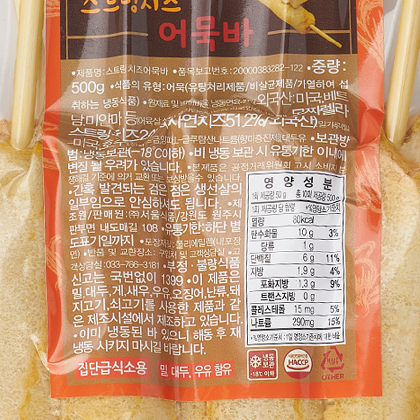 서울식품 스트링치즈어묵바(50g*10입 500g/EA) 어묵 오뎅 - 최저가 사업자 식자재 | 식봄