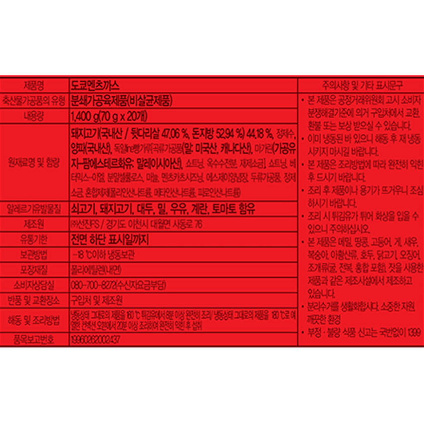 선진FS 도쿄멘츠까스(70g*20입 1.4Kg/EA) - 최저가 사업자 식자재 | 식봄