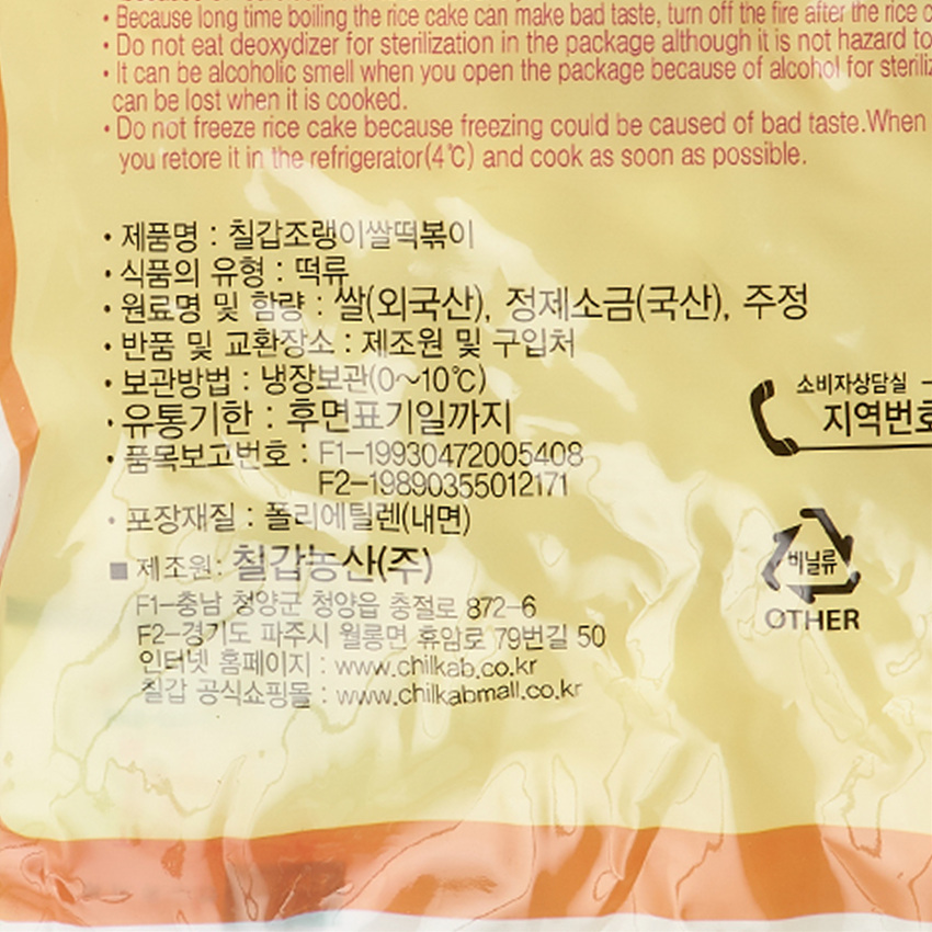 칠갑농산 조랭이떡(1Kg/EA) - 최저가 사업자 식자재 | 식봄