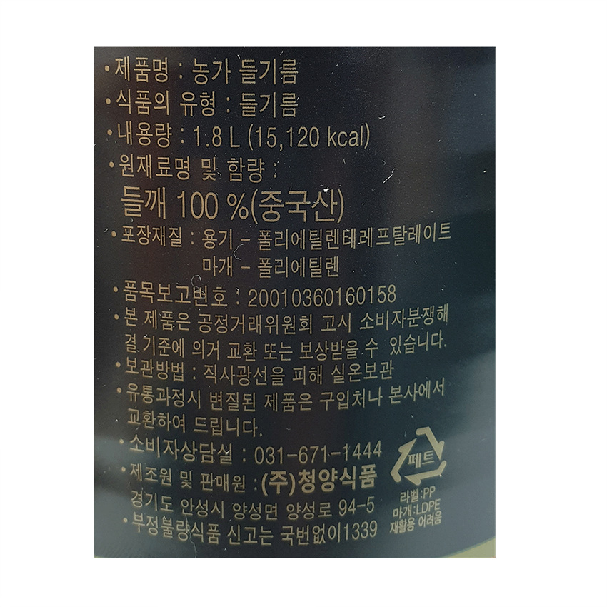 청양식품 들기름(1.8L 1.8Kg/EA) - 최저가 사업자 식자재 | 식봄
