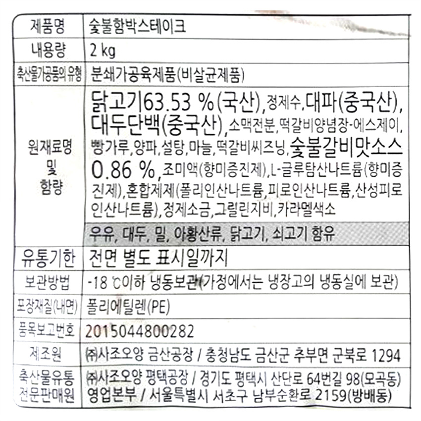 사조오양 숯불함박스테이크(100g*20입 2Kg/EA) - 최저가 사업자 식자재 | 식봄