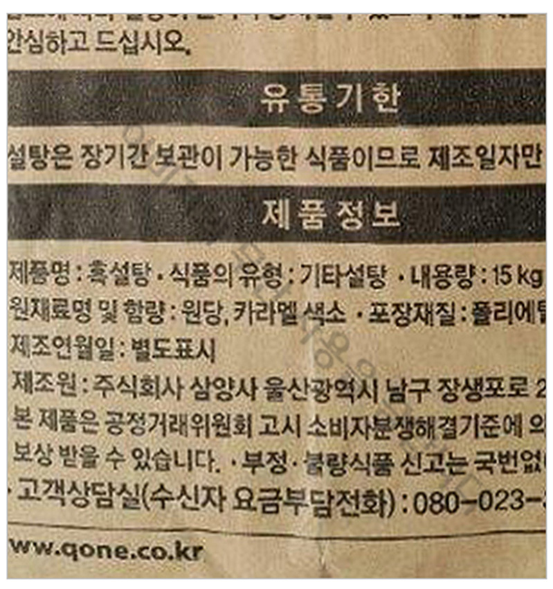 큐원 흑설탕(15Kg/EA) - 최저가 사업자 식자재 | 식봄