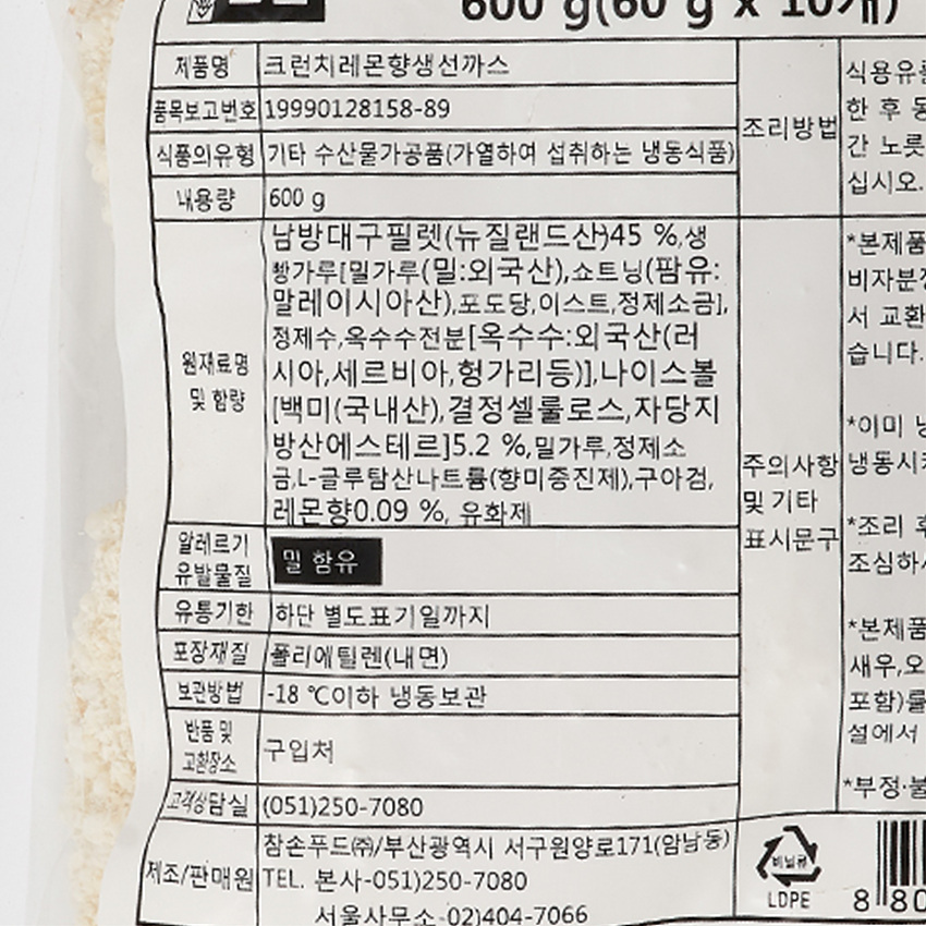 참손 크런치생선까스(레몬향_60g*10개입 600g/EA) - 최저가 사업자 식자재 | 식봄