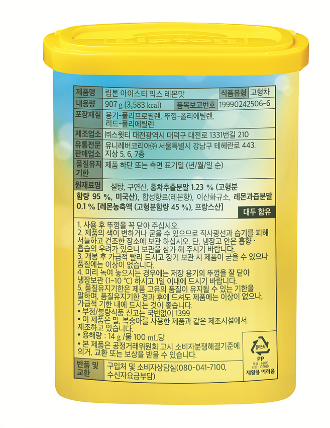 립톤 아이스티(레몬 907g/EA) - 최저가 사업자 식자재 | 식봄