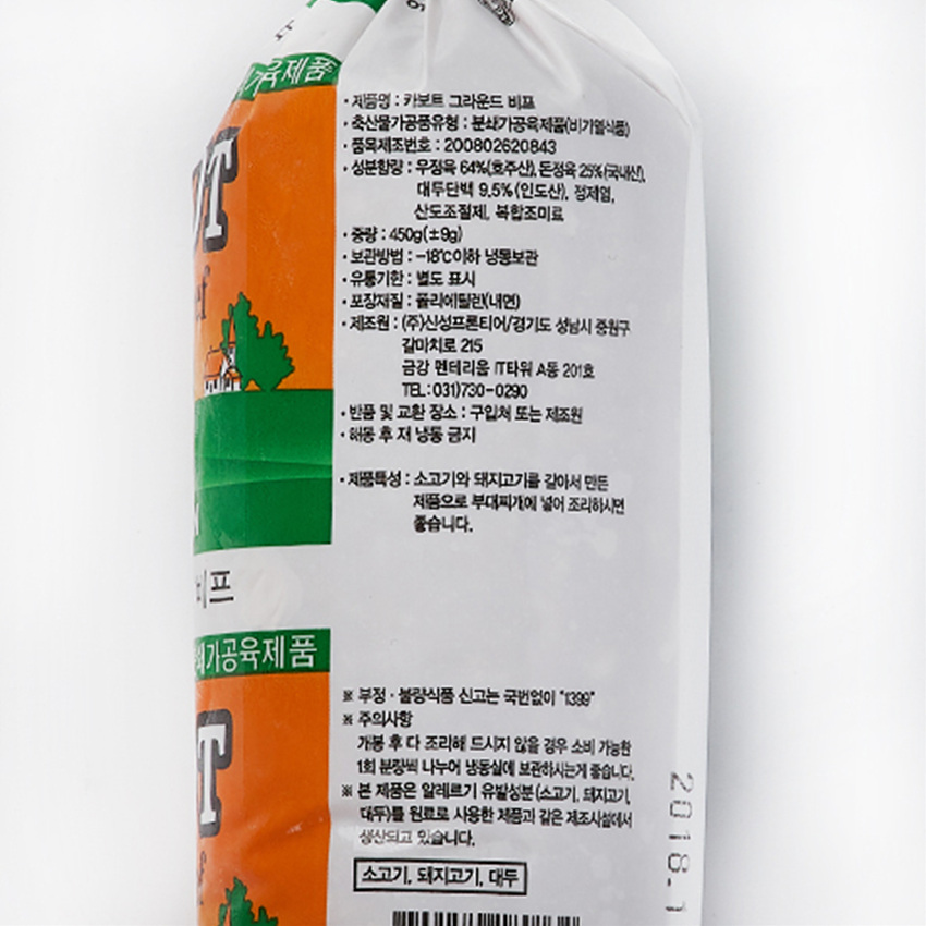 AM 그라운드비프햄(민찌 450g/EA) - 최저가 사업자 식자재 | 식봄