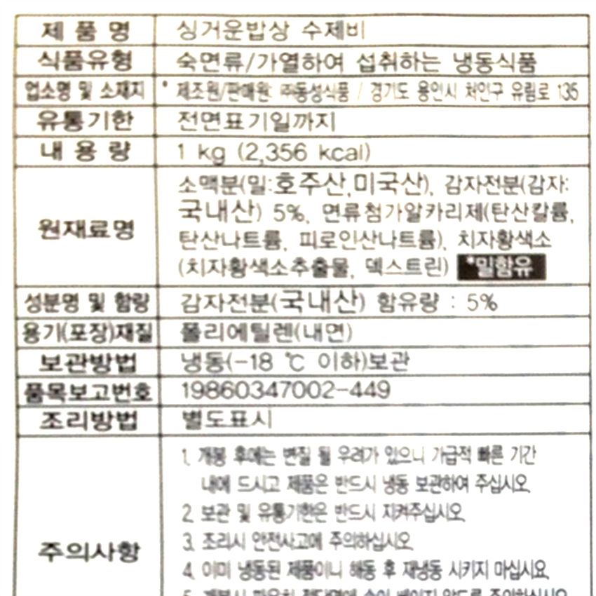 동성식품 수제비(1Kg/EA) - 최저가 사업자 식자재 | 식봄