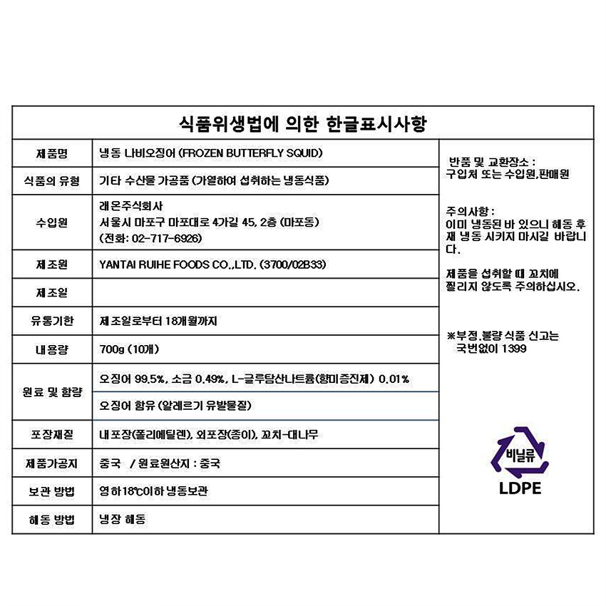 오튀봉 나비오징어꼬치(70g*10입 700g/EA) - 최저가 사업자 식자재 | 식봄