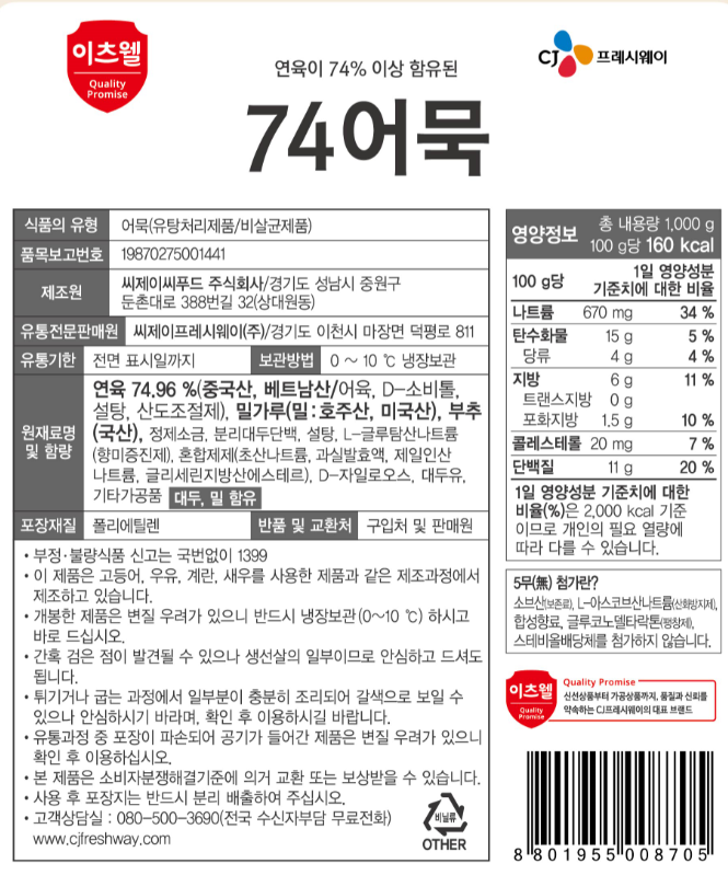이츠웰 볼어묵(74어묵_5무첨가 1Kg/EA) 어묵 오뎅 - 최저가 사업자 식자재 | 식봄