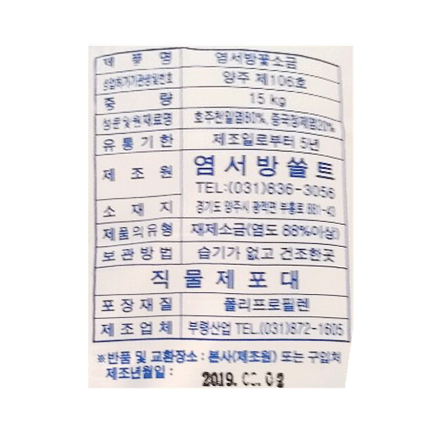 염서방 꽃소금(15Kg/EA) - 최저가 사업자 식자재 | 식봄