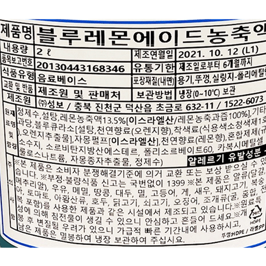 성보 블루레몬에이드 농축액(2L 2Kg/EA) - 최저가 사업자 식자재 | 식봄