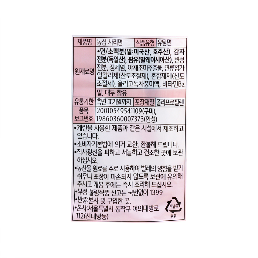 농심 사리면(110g*5입 CJ프레시웨이전용 550g/EA) 라면사리 사리면 - 최저가 사업자 식자재 | 식봄