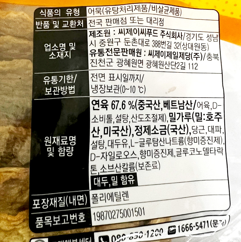 삼호 사각어묵(부산_60g*16±1개입 1Kg/EA) 어묵 오뎅 - 최저가 사업자 식자재 | 식봄