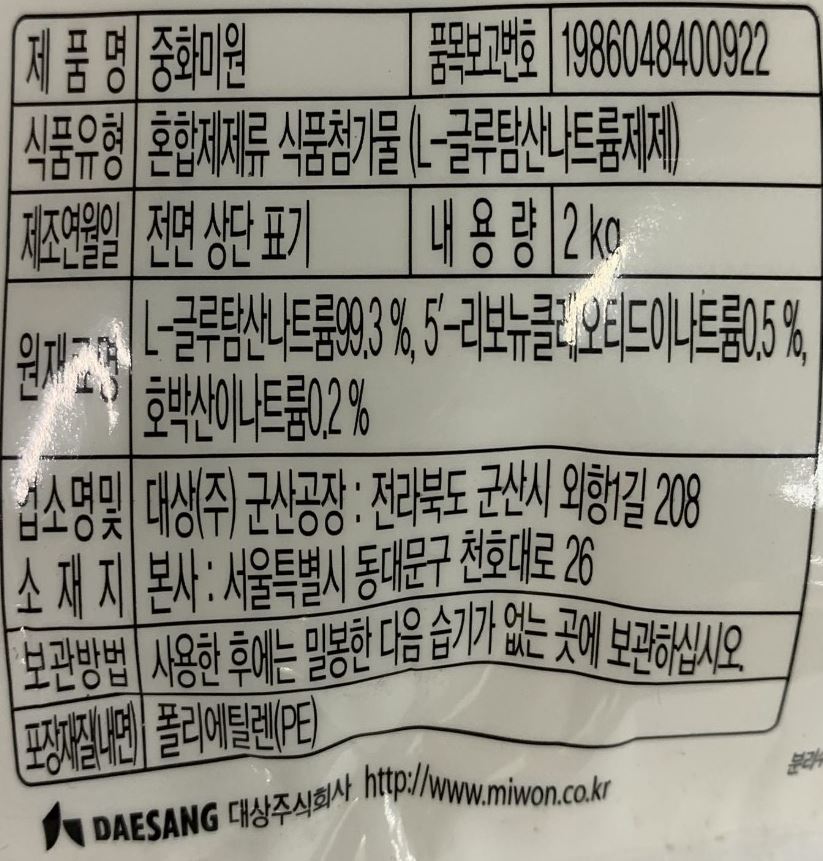 중화미원 2Kg*6EA - 최저가 사업자 식자재 | 식봄