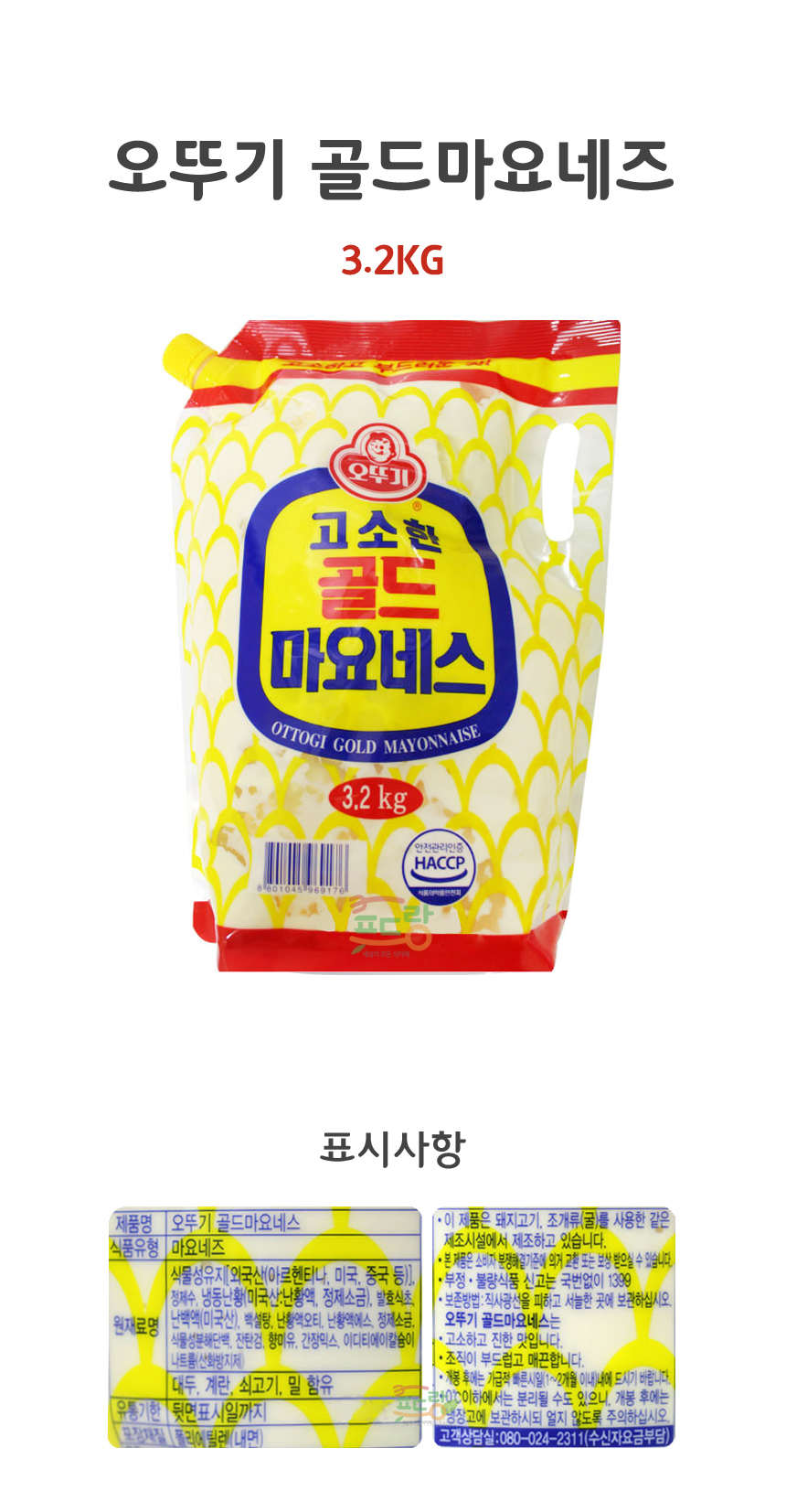 골드마요네즈[오뚜기,스파우트펙] 3.2kg - 13,490원 - 식봄