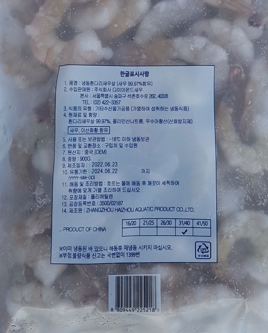 [다이아몬드] 탈각새우(31/40) 900g / 냉동 생 칵테일새우(IQF) - 최저가 사업자 식자재 | 식봄