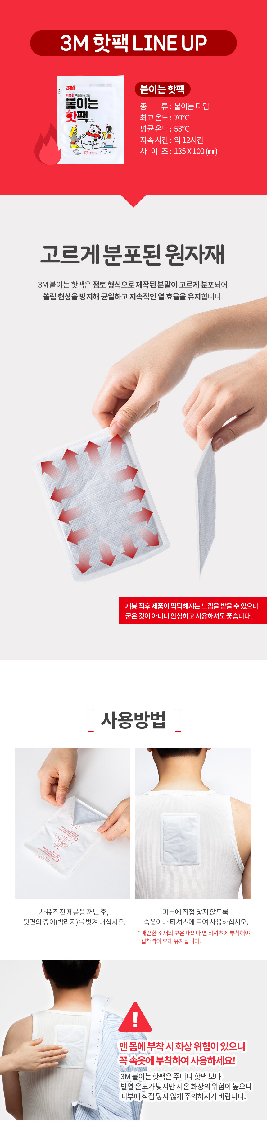3M 붙이는 핫팩 10개입 - 최저가 사업자 식자재 | 식봄