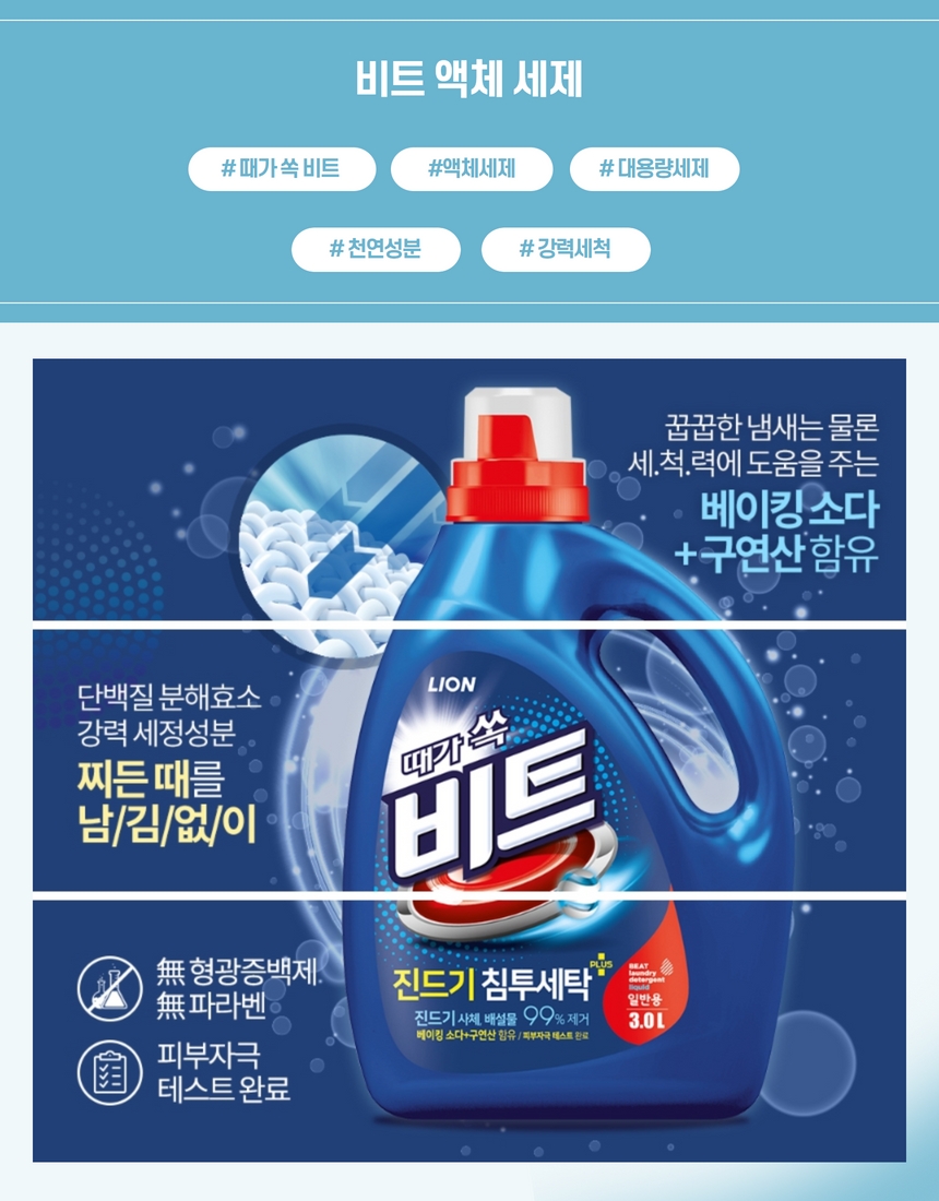 비트 액체세제 4Lx4개 (일반용) - 최저가 사업자 식자재 | 식봄