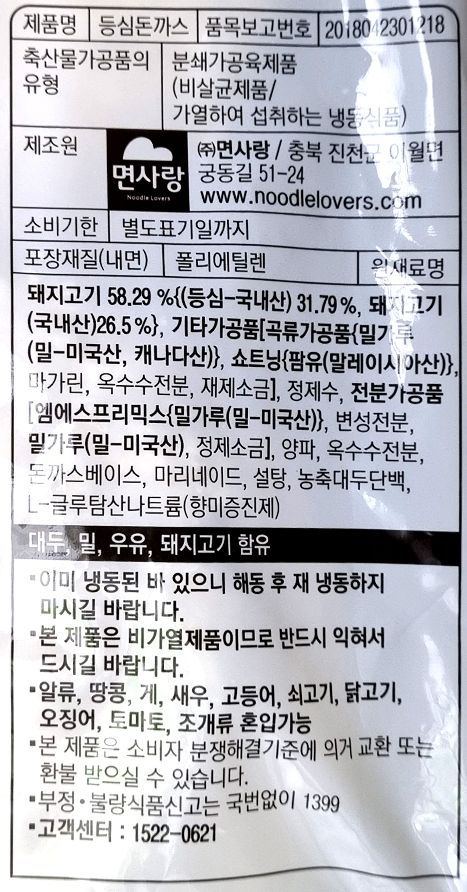 면사랑 등심돈까스 1kg(100g x 10ea) / 아이 간식 돈가스 맥주 안주 업소용 - 최저가 사업자 식자재 | 식봄