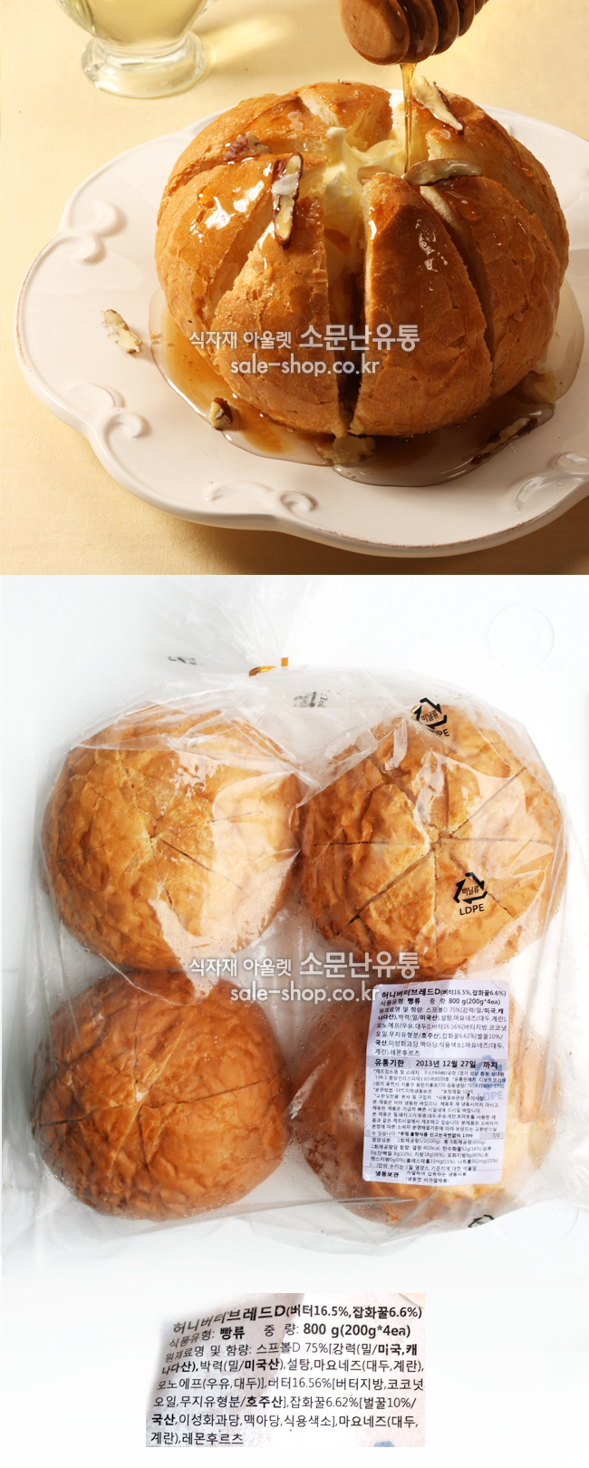 (냉동)허니버터볼브레드 800g(200g*4개) | 식봄