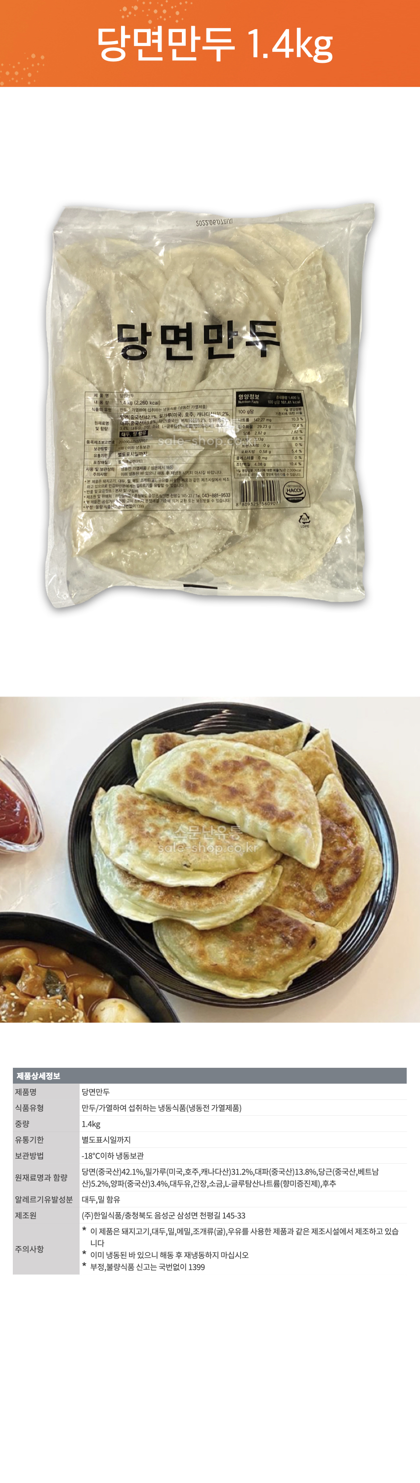 당면만두 1.4kg / | 식봄