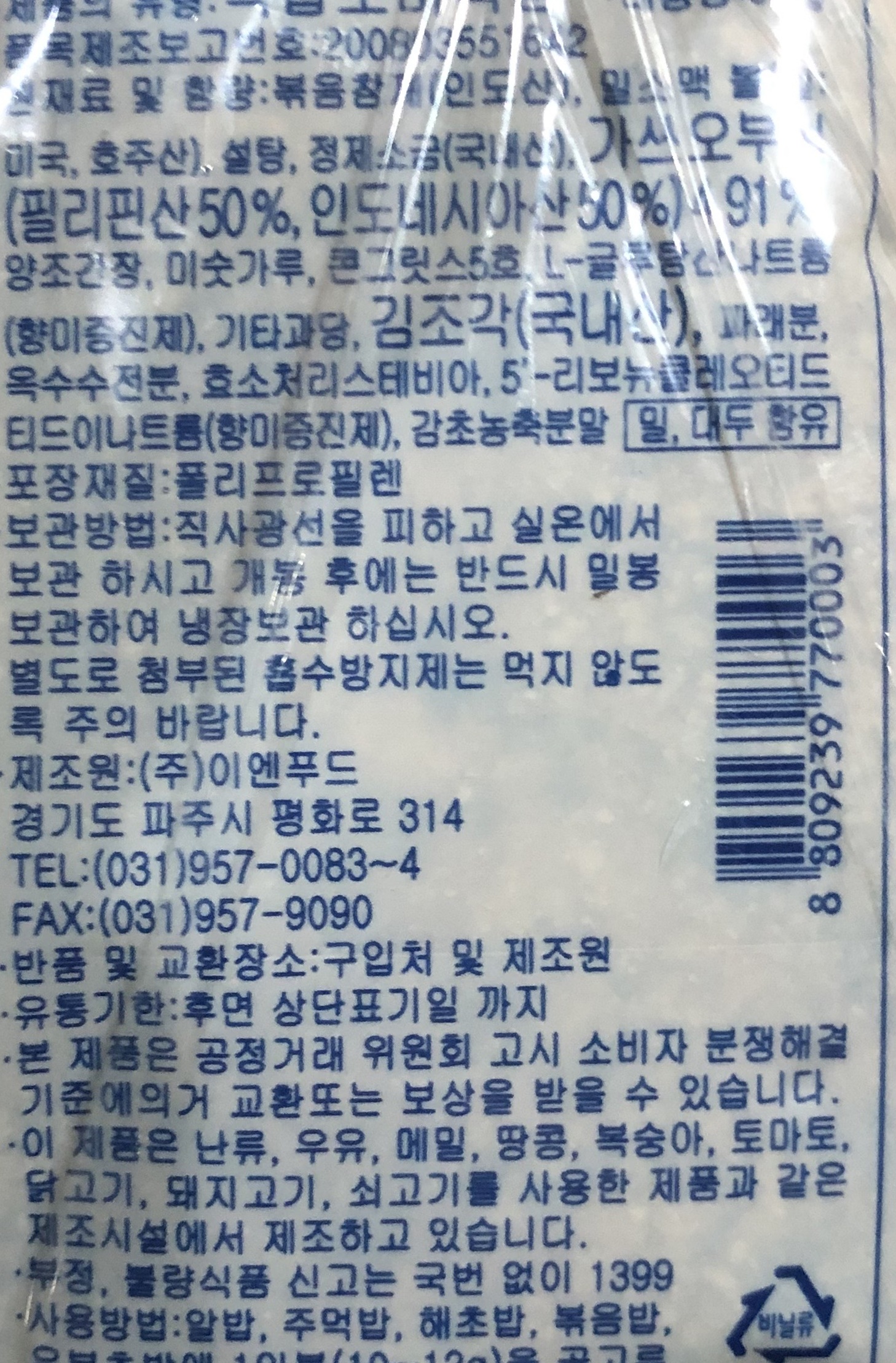 이엔 가쓰오 후리가케 500g (50g*10입) - 최저가 사업자 식자재 | 식봄