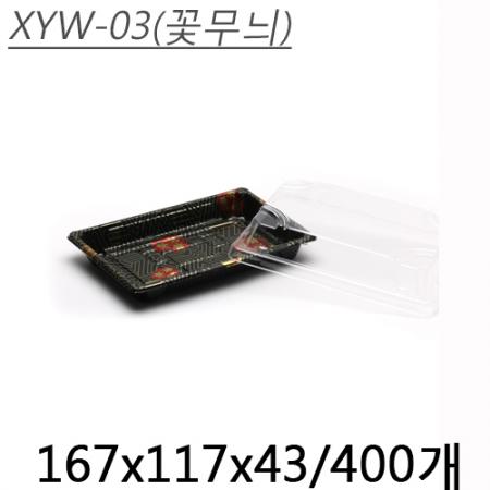 XYW-03(꽃무늬) - 62,000원 - 식봄