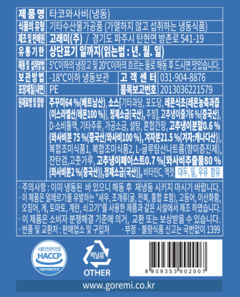 타코와사비 1kg 오리지날 HACCP 인증 국내가공 | 식봄