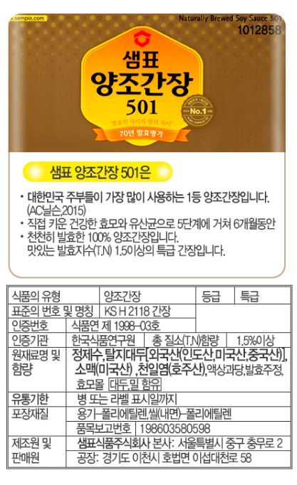 간장(샘표_양조간장_501)15L | 식봄