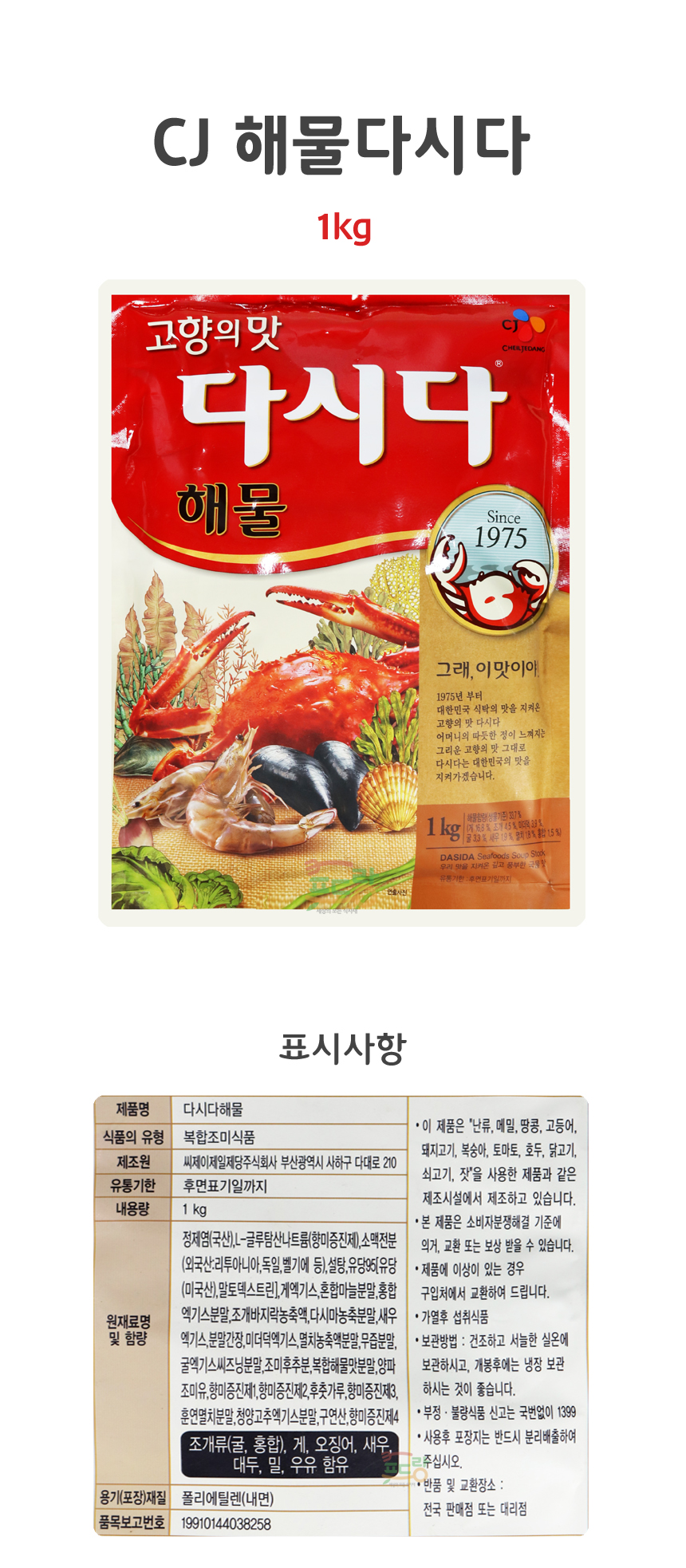 식봄 | 해물다시다[CJ제일제당] 1kg - 9,200원