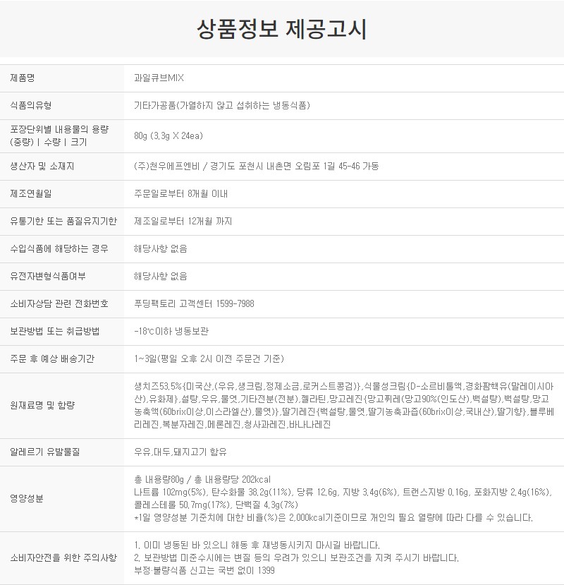 과일큐브MIX 24cube 80g[3.3g x 24ea] 치즈 와인 술안주 야식 캠핑 | 식봄