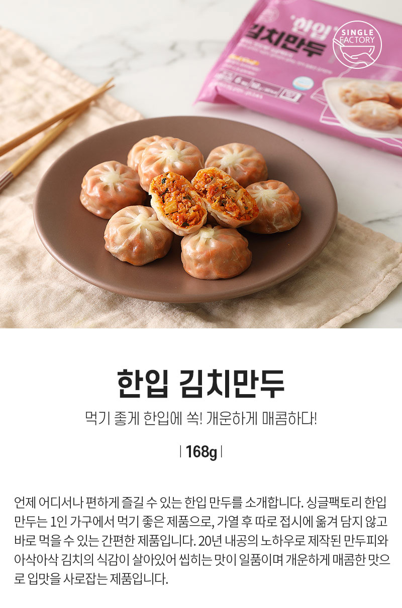 한입김치만두168g 만두 간식 캠핑 pc방 야식 - 최저가 사업자 식자재 | 식봄