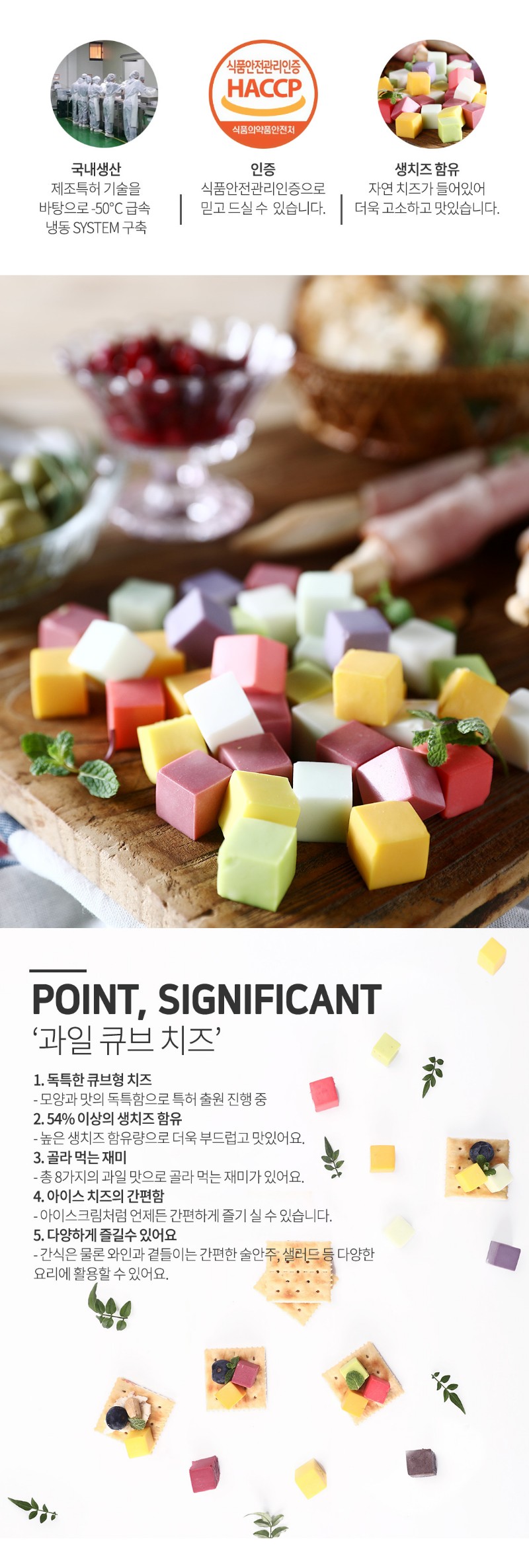 과일큐브MIX 24cube 80g[3.3g x 24ea] 치즈 와인 술안주 야식 캠핑 | 식봄