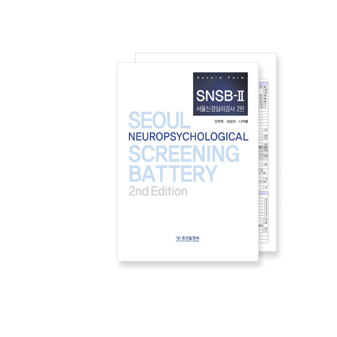 SNSB-Ⅱ 기록용지 100권