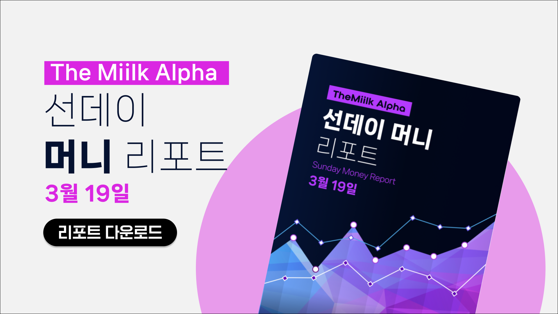 기로에 선 연준! 은행 위기를 수습할 것인가 인플레이션을 잡을 것인가? - 더밀크 | The Miilk