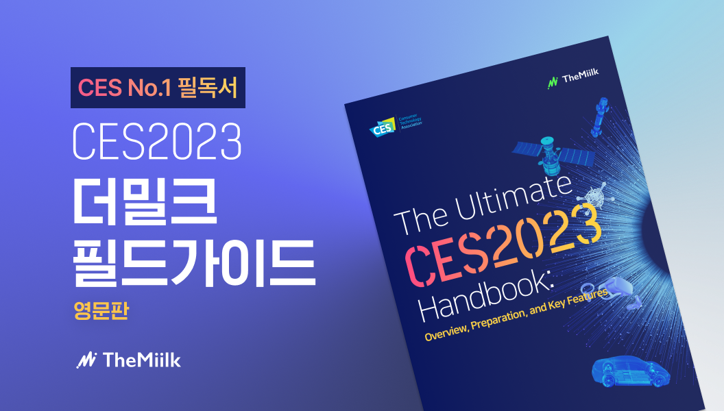 The Ultimate CES Handbook: Overview, Preparation, and Key Features - 더밀크 | The Miilk