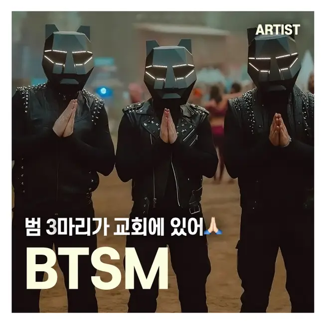[Artist 소개] Black Tiger Sex Machine에 대해 알아보자.... - UnderOwl