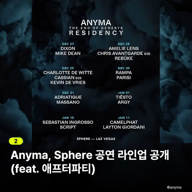 [70호] Anyma, Sphere 공연 라인업 대공개 (feat.애프터파티) -... - UnderOwl