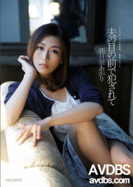 IPZ-543 아사히나 아카리 | AVDBS