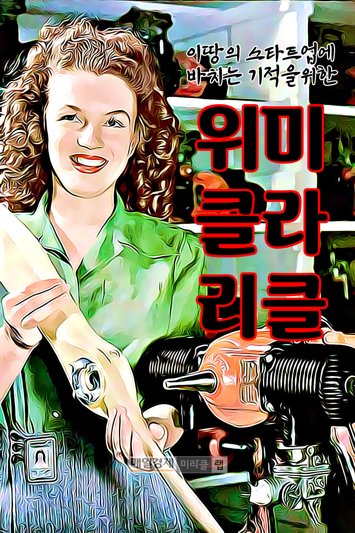 다가오는 드론의 시대 - 매일경제