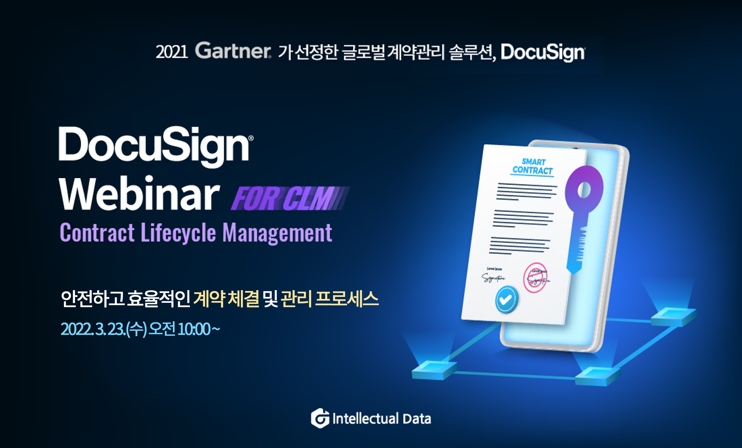 여러분을 DocuSign CLM 웨비나에 초대합니다 | SharedIT - IT 지식 공유 네트워크