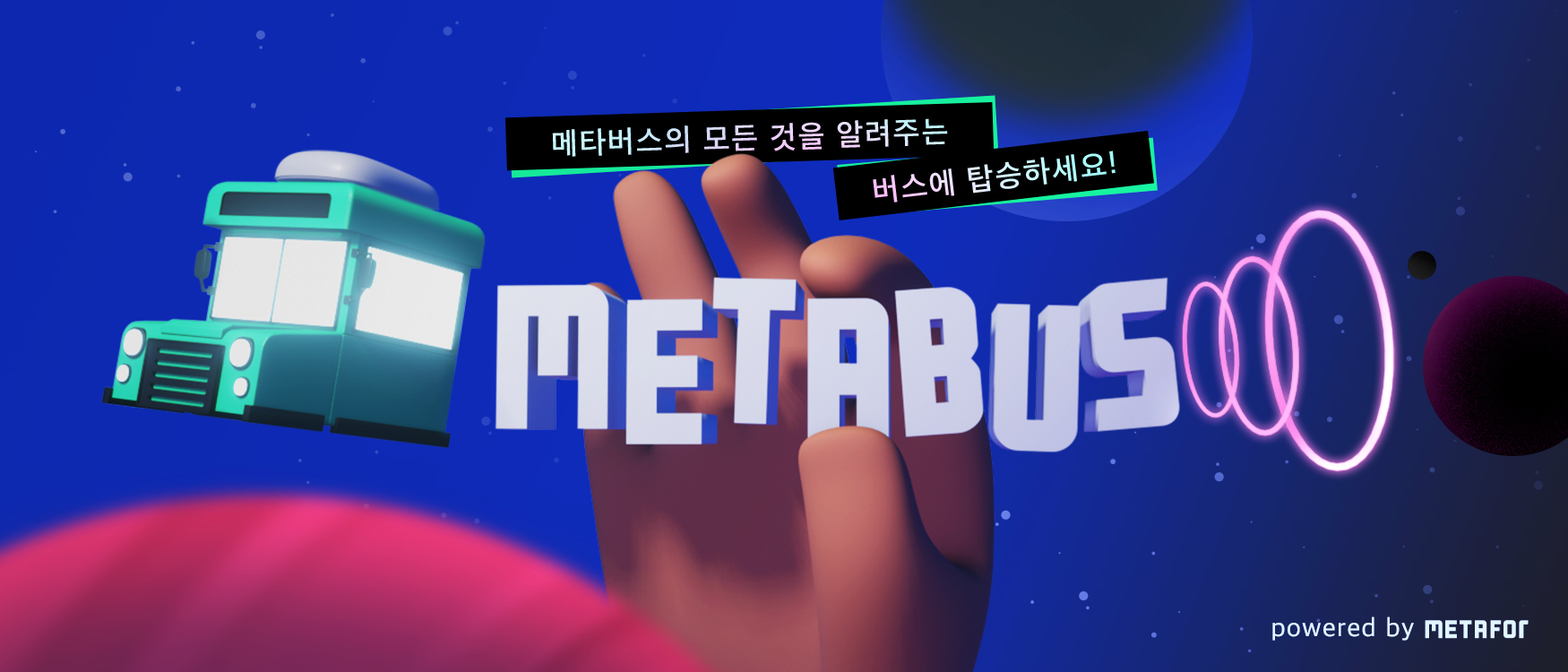 메타버스의 모든 것