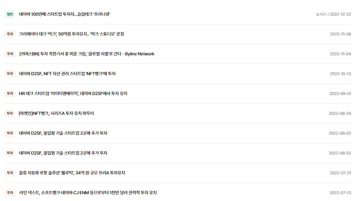 혁신의숲 스타트업 성장분석 플랫폼