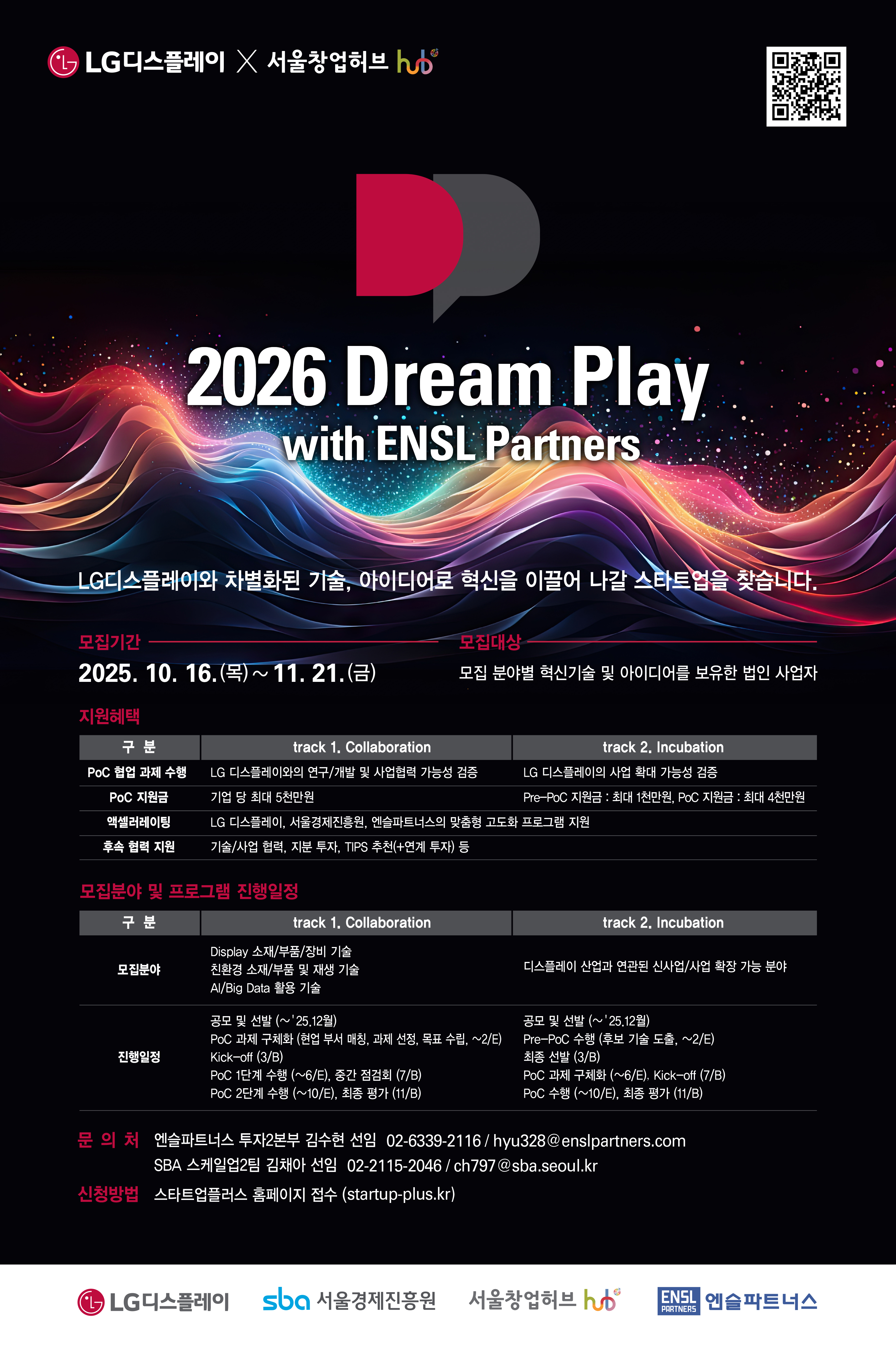 2026 Dream Play | 오픈이노베이션 스타트업 모집 - Growth Bridge by 혁신의숲(InnoForest)