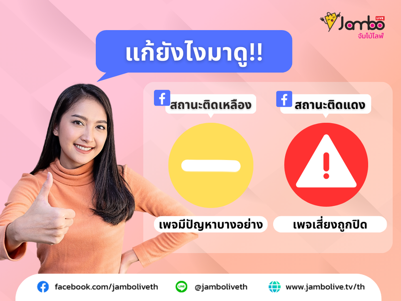 Jambolive +1 - ระบบดูดออเดอร์อัตโนมัติผ่านช่องทางไลฟ์สดและโพสต์ขาย ไม่ว่าจะรับออเดอร์จากช่องทาง ...