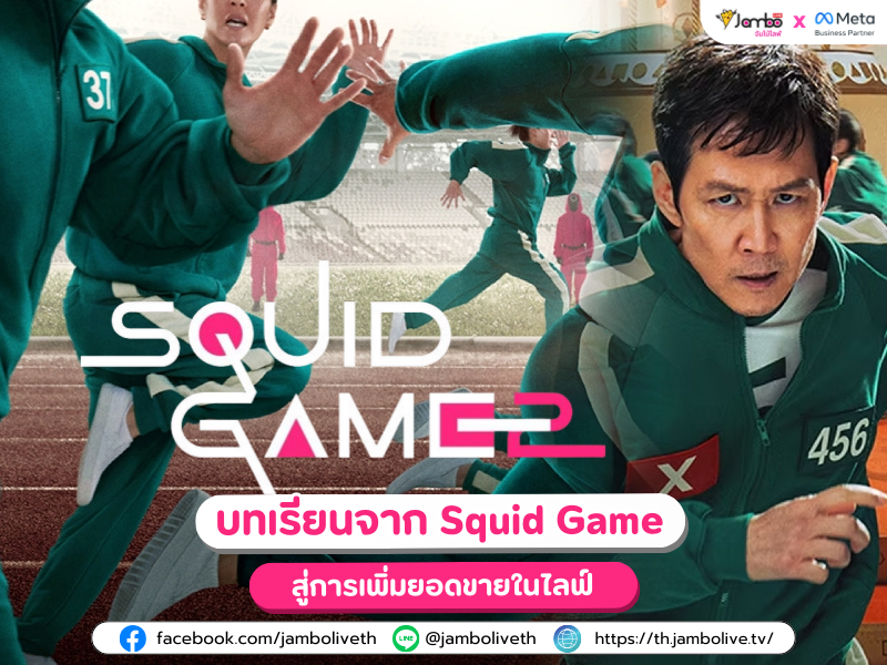 Jambolive +1 - ระบบดูดออเดอร์อัตโนมัติผ่านช่องทางไลฟ์สดและโพสต์ขาย ไม่ว่าจะรับออเดอร์จากช่องทาง ...